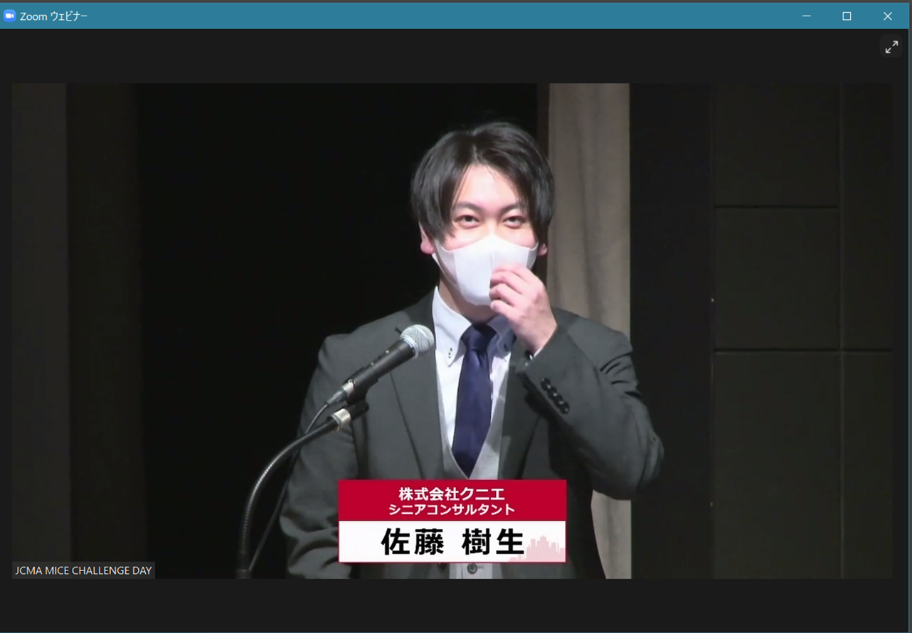 JCMA MICE CHALLENGE DAY 開催報告 | 活動報告 | お知らせ・活動報告 | 一般社団法人 日本コンベンション協会